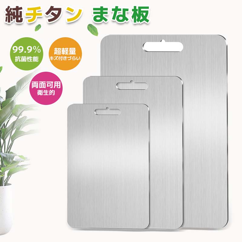 CHUKANOTE 「極」シリーズ ※商品説明 【医療グレード純チタン製】 高純度チタン（99.6%以上）を使用した超高級まな板。サビ・カビ・細菌に強く、10年以上の長期使用が可能。従来のまな板素材を超える耐久性を実現しました。 【驚異の抗...