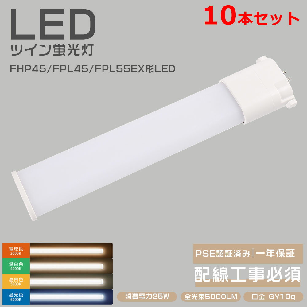 SPEC 仕様 ●品名：FPL45EX対応型・コンパクト型LEDランプ ●消費電力：25w ●口金：GY10q ●全光束：5000lm ●入力電圧：AC100V-200V ●寸法：約54*25*560mm ●質量：0.25kg ●定格寿命：...