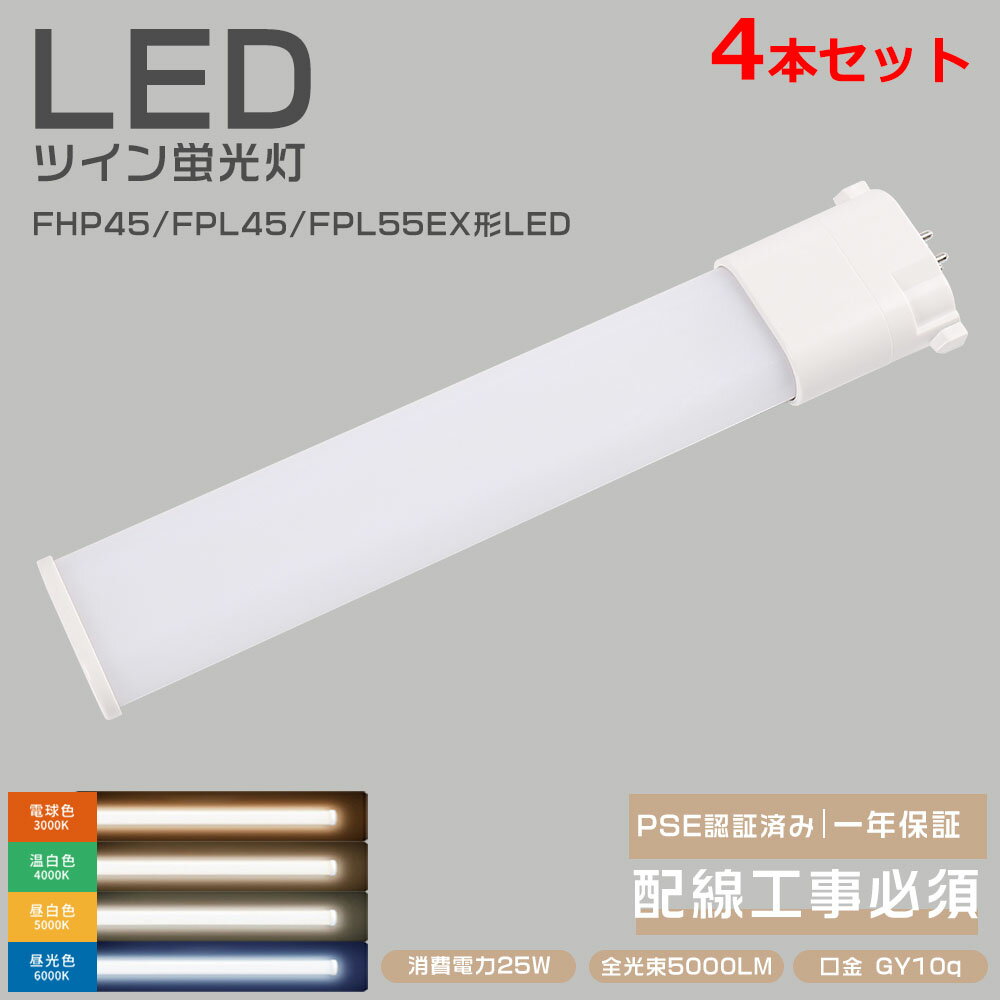 SPEC 仕様 ●品名：FPL45EX対応型・コンパクト型LEDランプ ●消費電力：25w ●口金：GY10q ●全光束：5000lm ●入力電圧：AC100V-200V ●寸法：約54*25*560mm ●質量：0.25kg ●定格寿命：...