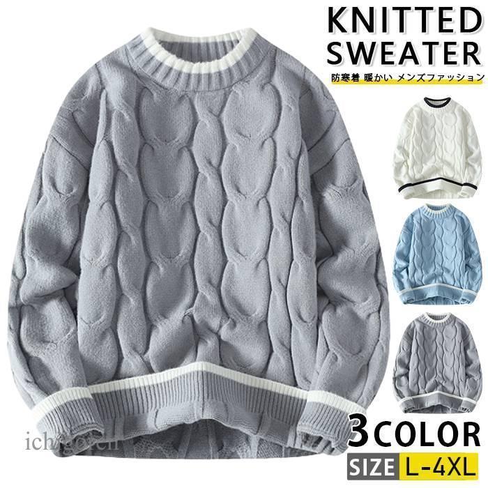 ニットセーター メンズ トップス 長袖 ニット セーター ニットソー クルーネック 長袖ニット インナー カジュアル シンプル 大人 おしゃれ かっこいい 誕生日 プレゼント 春物 秋物 冬服 防寒着 暖かい メンズファッションichigo...