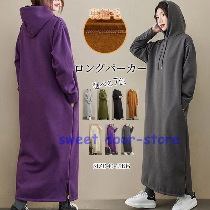 内容　　　　パーカーワンピースカラー展開 キャラメル、オリーブ、パープル、グレー、ブラックサイズ展開 フリーサイズ素材　　　　ポリエステルキーワード　 パーカーワンピース レディース ロング丈ワンピース ルームウェア 出かけ スウェットパー...