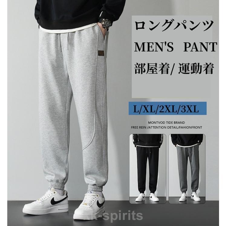 ロングパンツ ジョガーパンツ スウェットパンツ メンズ スポーツウェア ボトムス ズボン 部屋着 運動着qcwlt30【カラー】ブラック、ライトグレー、ブルー、ダークグレー【サイズ】L、XL、2XL、3XL【素　材】ポリエステル【ご注意】※...