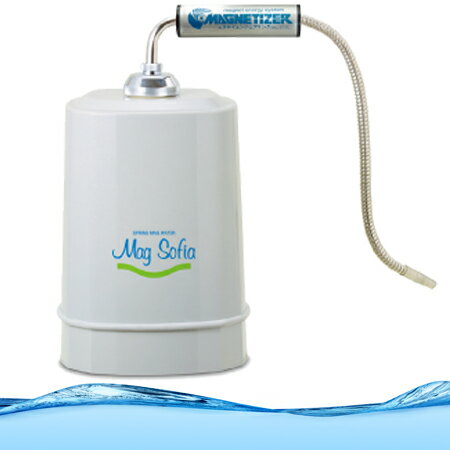 ＜コード:198000＞家庭用浄水器多極反転振動磁場水 マグ・ソフィア 設置型浄水器浄水器の機能で一番に求められるものは、高性能な濾過能力。マグ・ソフィアは、製造元の株式会社NKEにより30年以上研究、改良を重ね、自然の生水が創られる過程を...