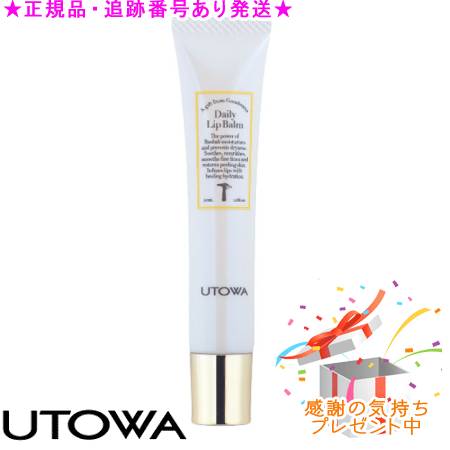 ＜コード:2200＞リップケアウトワ デイリーリップバーム(15g)★ブランド名★　ウトワ(Utowa)毎日のリップケアによりデリケートな唇をすこやかな美しさへと導いていく デイリーに使えるリップバーム。【広告文責】・お問い合わせ先:有限会...