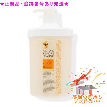 ＜コード:10400＞トリートメントスパトリートメント スキャルプクリーム No.3 キャロット 1000g★ブランド名★スパトリートメント(SpaTreatment)【インドネシアに古くから伝わるクリームバス。この技術に欠かせないヘアエス...