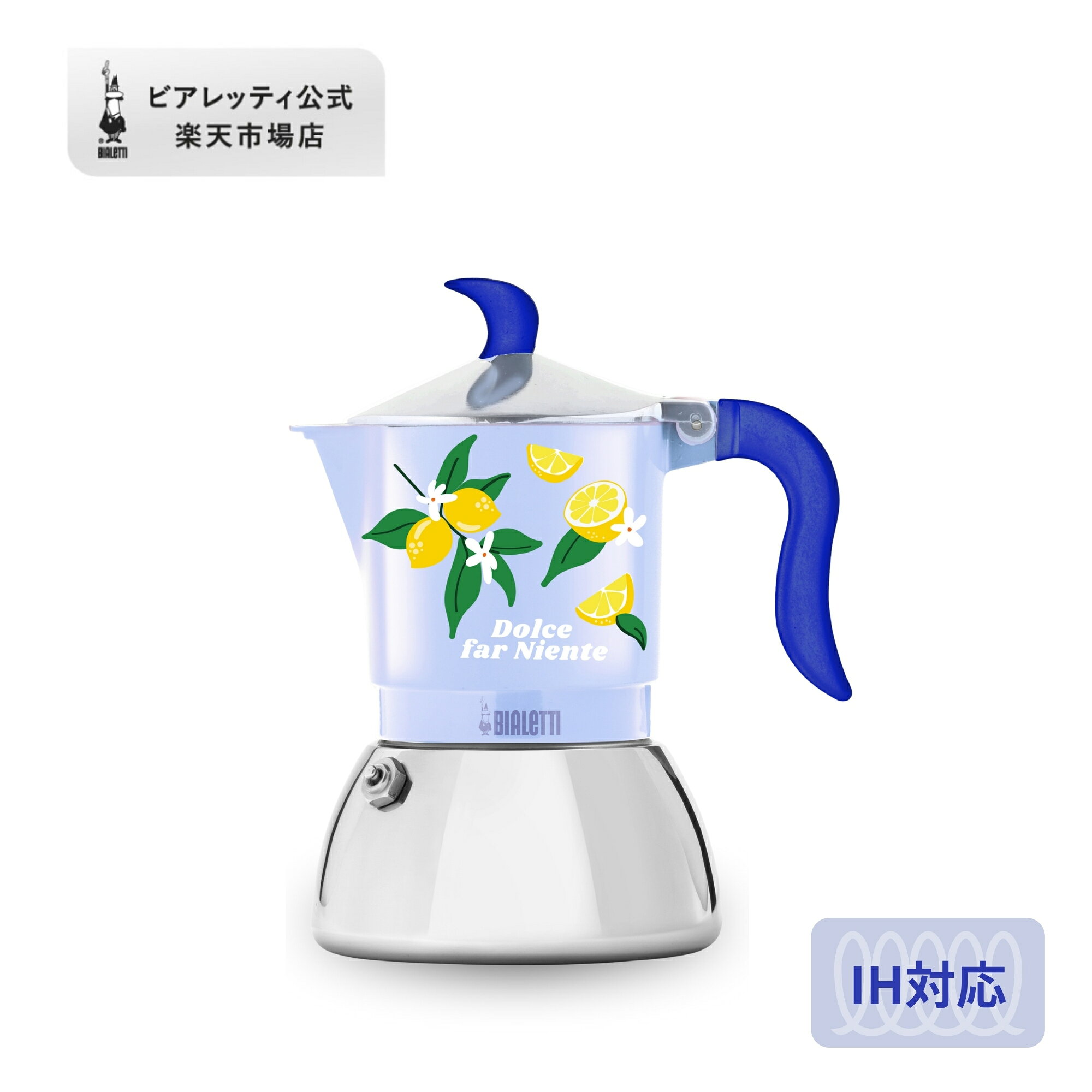 【イタリア100年のコーヒー文化を、ご自宅で】 ビアレッティは100年以上にわたりコーヒー器具を作り続けてきたイタリアの老舗ブランドです。「フィアンメッタ インダクション レモン」は、イタリアの果実をテーマにした「Mercato della...