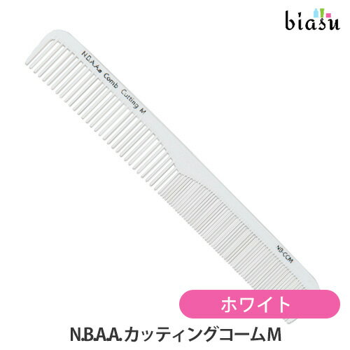 biasu【商品名】N.B.A.A.カッティングコームMホワイト【メーカー/ブランド】エヌビーエーエーN.B.A.A.【商品概要】密歯とやや狭い粗歯のピッチに設定した櫛歯は、ウェットでの様々なテンションをかけたシェービングや、ウェーブヘア、...