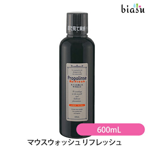 biasu【商品名】プロポリンスマウスウォッシュリフレッシュ(洗口液)【内容量】600mL【メーカー/ブランド】株式会社ピエラス【商品概要】お口の汚れを目で見て実感!!新感覚マウスウォッシュ強力ミントでスッキリ爽快！タバコを吸った後などの気...