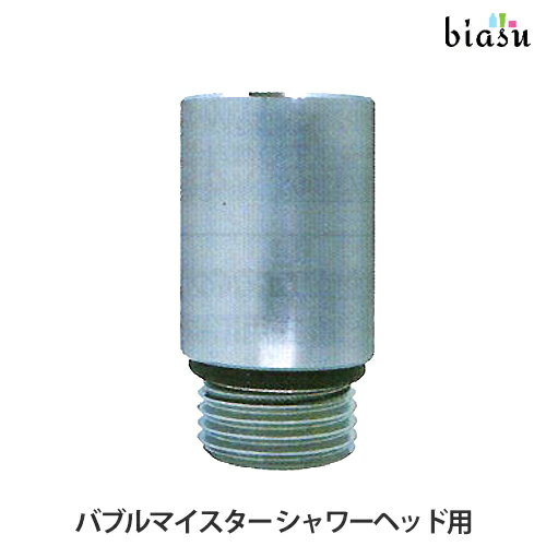 biasu【商品名】 富士計器 バブルマイスター シャワーヘッド用 ウルトラファインバブル発生アダプター【メーカー/ブランド】 株式会社 富士計器【商品概要】 バブルマイスター（シャワー用）は、ウルトラファインバブルを発生させる機器で、工具...