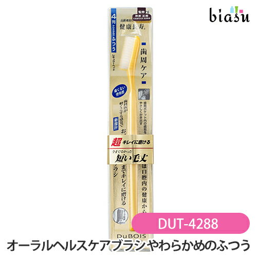 biasu【商品名】 デュボア オーラルヘルスケアブラシ やわらかめのふつう DUT-4288 レギュラーヘッド【メーカー/ブランド】 池本刷子工業【商品概要】 お口の中スミズミまで磨ける歯ブラシです。 短い8mmの毛丈、最適な毛先の段差、...