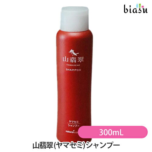 biasu【商品名】 山翡翠 (ヤマセミ) シャンプー 【内容量】 300mL 【メーカー/ブランド】 ナチュラルコスメ【商品概要】ふわっとハリ・コシ スタイリングしやすい髪に お茶の実からとれる希少成分や、茶葉に含まれるカテキン配合。 髪...