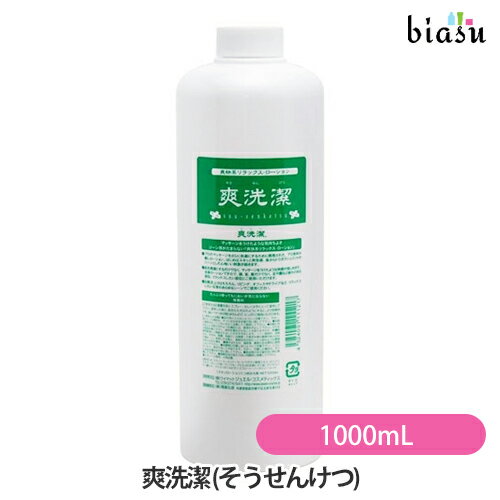biasu【商品名】 癒し職人シリーズ 爽洗潔 (そうせんけつ) 業務用【内容量】 1000mL【メーカー/ブランド】株式会社ワイマック【商品概要】プロの職人がつくった、 コリと疲れをほぐすマッサージ・ローション リラックス技術のプロが開発...