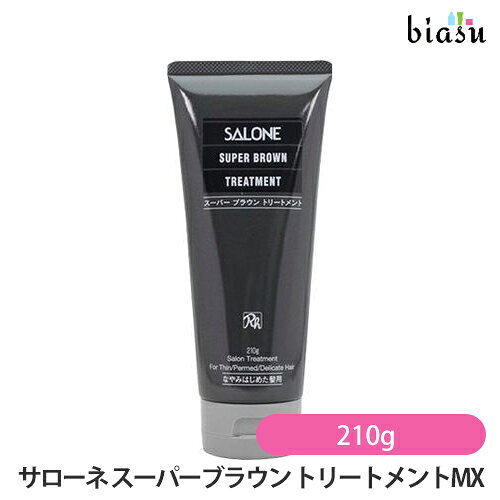 biasu【商品名】 サローネ スーパーブラウン トリートメントMX 【内容量】 210g 【メーカー/ブランド】 パシフィックプロダクツ 【商品概要】40代からの専用ヘアケア 加齢による髪と地肌の悩みに おとろえはじめた髪に、ハリ・コシ・...