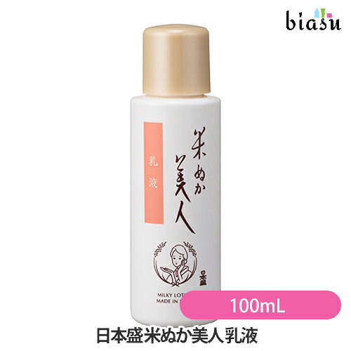 biasu【商品名】 日本盛 米ぬか美人 乳液【内容量】 100mL【メーカー/ブランド】日本盛 【商品概要】 のびがよく肌へのなじみがよい柔らかいテクスチャーの乳液。セラミド※1など美容保湿成分を配合。べたつかずしっとり感が持続します。　...