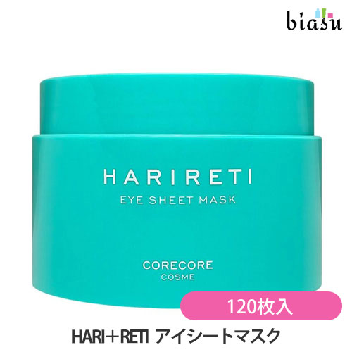 biasu【商品名】 HARI＋RETI アイシートマスク【内容量】 120枚入 (60回分)【メーカー/ブランド】 CORECORE【商品概要】 高密着アイシートマスク サッと取り出せてストレスフリー 話題のマイクロニードル（美容針成分）...