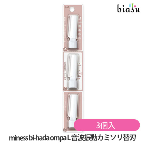 biasu【商品名】 専用替刃 miness bi-hada ompa L 替刃 3個入【メーカー/ブランド】貝印【内容量】替刃3個入【商品概要】 ・miness bi-hada ompa専用顔用替刃(3個)です。 ・miness(マイネス...