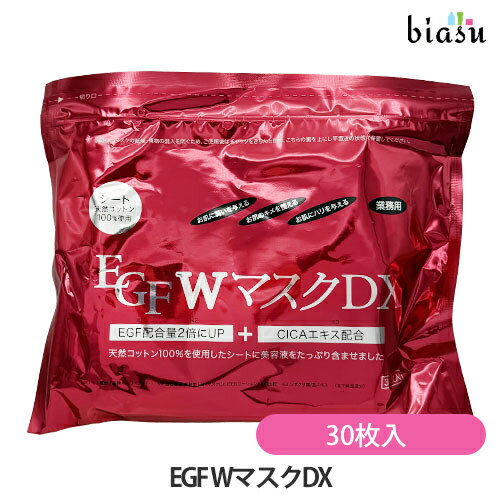 biasu 【商品名】 業務用 EGF WマスクDX【内容量】30枚入【メーカー/ブランド】 エバーメイト【商品概要】EGF配合量を従来品より2倍に増量、さらにCICAエキスも新配合してさらに贅沢な美容液マスクにアップデート！ 美容液をたっ...