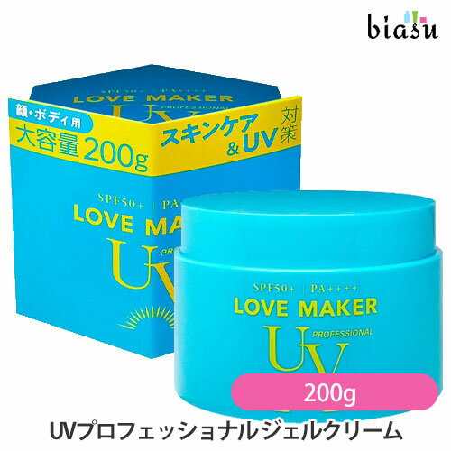 biasu【商品名】 LOVE MAKER UV PROFESSIONAL UVプロフェッショナル ジェルクリーム (顔・ボディ用日焼け止め) (SPF50+ PA++++) 【内容量】 200g【メーカー/ブランド】メリカ【商品概要】 顔...