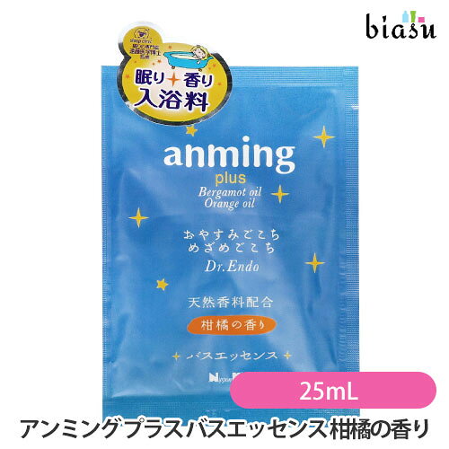 biasu【商品名】 anming アンミング プラス バスエッセンス 柑橘の香り ミニタイプ 【内容量】 25mL【メーカー/ブランド】日本香堂【商品概要】眠りの専門医、Dr.Endo監修のanming　plus アンミングプラスは、ベル...