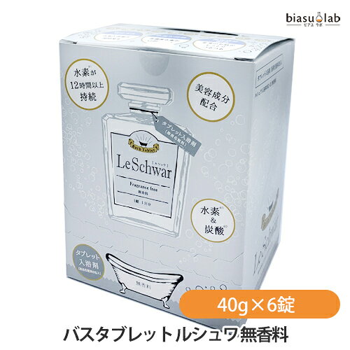 biasu【商品名】バスタブレットルシュワ無香料水素＆炭酸(入浴剤)（お湯の色／黄白色）【内容量】6錠(6回分)【メーカー/ブランド】株式会社ドクターズチョイス【商品概要】水素と炭酸のWの泡が発生して長時間持続。高濃度水素が12時間以上持続...