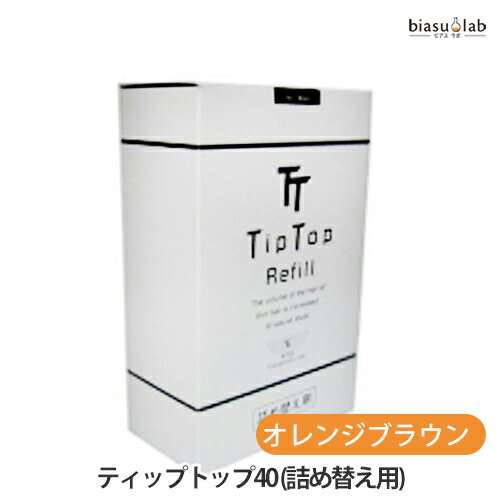 biasu【商品名】 (詰替用) ティップトップ40 NO.4 オレンジブラウン (約180-240回分) 植物性パウダー Tip Top【内容量】 20g×4袋【メーカー/ブランド】ウイングエンタープライズ【商品概要】 【※メール便対応※...