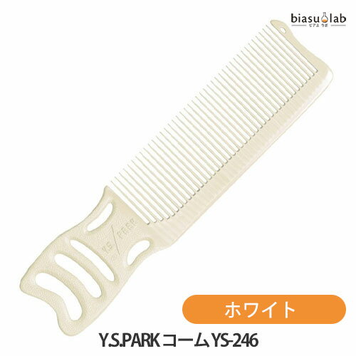 biasu【商品名】 Y.S.PARK コーム YS-246 ホワイト【内容量】1個【メーカー/ブランド】Y.S.PARK【商品概要】 ベーシックな硬さ。 鬼荒歯直刃手付。 薄型&amp;幅広のBARBER STYLE COMB。 シルエッ...