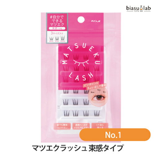 biasu【商品名】 コージー本舗 マツエクラッシュ No.1 束感タイプ【内容量】 毛の長さ：8mm／9mm／10mm 各8個入り【メーカー/ブランド】コージー本舗KOJI【商品概要】 自まつげが短い・少ないところにピンポイントでつけられ...