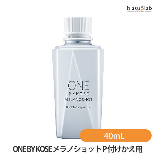 biasu【商品名】 ONE BY KOSE ワンバイコーセー メラノショット P 付けかえ用 レギュラーサイズ (薬用美白美容液)【内容量】 40mL【メーカー/ブランド】 ONE BY KOSE【商品概要】シミの根源に直効（じかぎ）き ...
