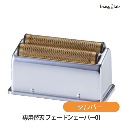 biasu【商品名】 専用替刃 BREMEN フェードシェーバー01 シルバー【メーカー/ブランド】 トリコインダストリーズ【商品概要】BREMEN フェードシェーバー01 専用の替刃です。【使用方法】使用上及びお取扱い上のご注意・本品の商...