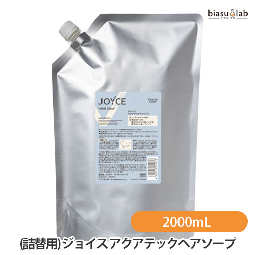biasu【商品名】 (詰替用) クラシエ Kracie ジョイス アクアテック ヘアソープ【内容量】 2000mL 【メーカー/ブランド】 クラシエホームプロダクツ 【商品概要】すっきり健やかな洗い上がりのきしまない、頭皮をいたわる酸性石...