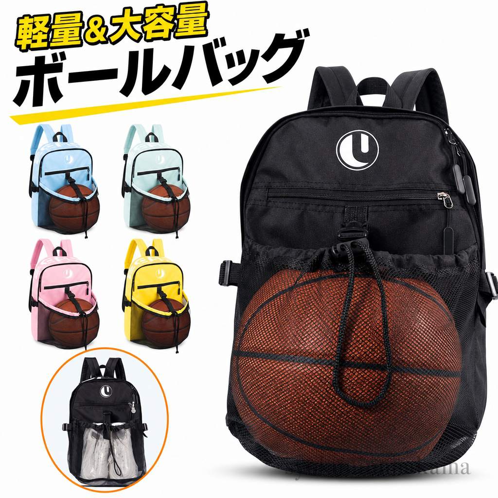 【カラー】ブラック、イエロー、ブルー、ピンク、グリーン シンプルなデザインで、スポーツスタイリッシュに決まります。 男子だけでなく、女子にも人気がある商品です。 着替えやシューズと一緒にボールを持ち運べるスポーツリュックです。 バッグの前面...