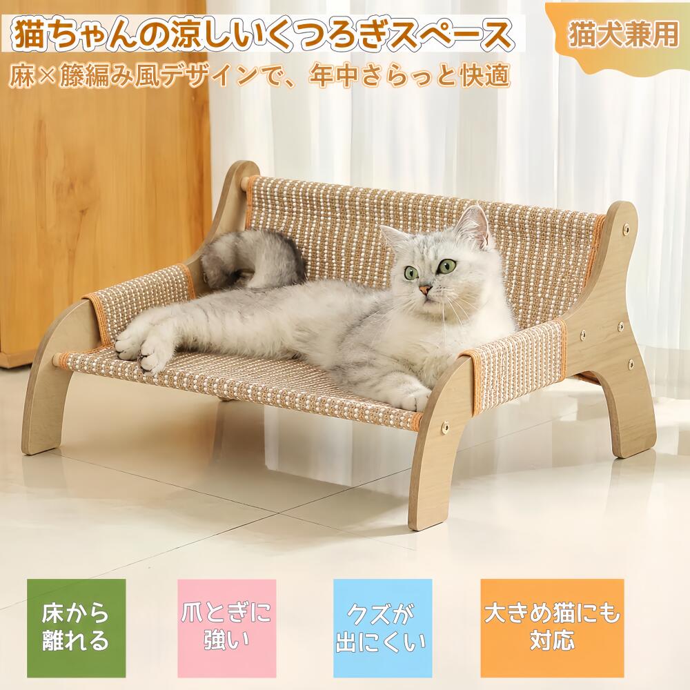 商品情報商品説明猫ちゃんワンちゃんがゆったりくつろげる、ラタン調デザインのペットベッドです。一般的な段ボール製の爪とぎと違い、高密度の編み込み素材は繊維クズがほとんど出ません。お部屋を汚さず、抜け毛もサッと拭くだけで掃除完了。爪とぎに非常に...