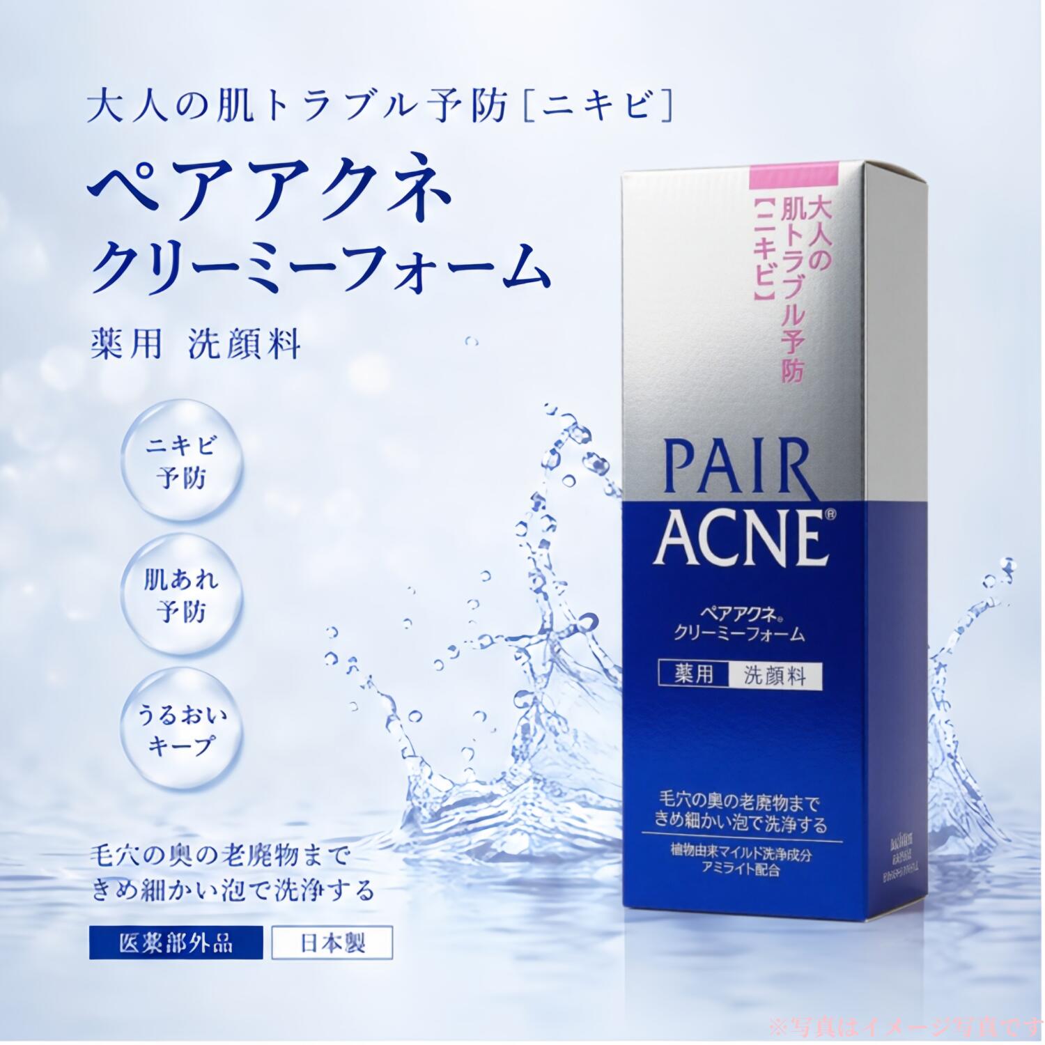 商　　品　　明　　細 品名 【選択式】 ペアアクネ　クリーミーフォーム　80g ご希望のお客様は、各種の選択肢よりお選びください。 商品説明 ニキビを防ぎ、すこやかな肌へ導く薬用洗顔フォーム 濃密な泡で肌を包み込み、余分な皮脂や汚れをすっき...