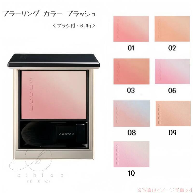 商　　品　　明　　細 品名 ブラーリング カラー ブラッシュ 商品説明 するする広がる微細な粉体と「オイリーレス」処方により、驚くほどなめらかなグラデーションを実現するパウダーブラッシュ。 上品な艶感がふわりと美しく頬を彩り、ブラー効果で美...