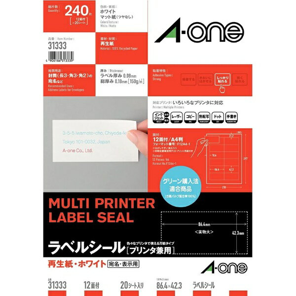 “再生紙 ホワイト：四辺余白付”グリーン購入法の「文具類（タックラベル）」に定められている判断基準を満たしたラベル。（A4サイズ：12面・20シート：240片）【一片サイズ：86.4mm×42.3mm】■ ラベル・台紙共に古紙パルプ配合率1...