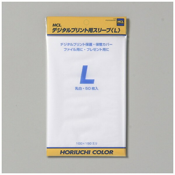 写真収納用（Lサイズ）50枚入り