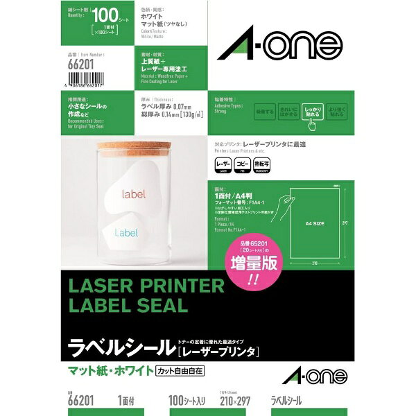 “マット紙 ホワイト：はがしやすい加工付”レーザープリンタでの印字適正に優れたラベルシール。（A4サイズ：1面 ノーカット・100シート）【一片サイズ：210mm×297mm】■ お名前シール用や表示用のラベルが手軽にキレイにつくれます。■...