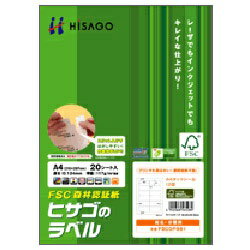 “ビジネスラベル：≪ヒサゴのラベル≫ FSC森林認証紙（宛名・分類用）”環境にやさしいFSC認証製品ラベル。【四辺余白】（A4サイズ：12面・100シート：1200片）【ラベルサイズ】86.4×42.3mm■ 宛名ラベルや分類ラベルに最適。...