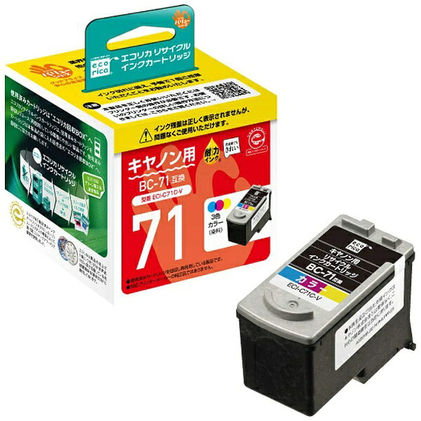 プリンタメーカー以外が独自に開発・製造したもので、プリンタメーカー純正のインクカートリッジと互換性を持ち、ほぼ同等の機能・使い勝手で使用できるインクカートリッジ。 【対応インクカートリッジ】キヤノン：BC-71 （カラー） 【適合プリンタ】...