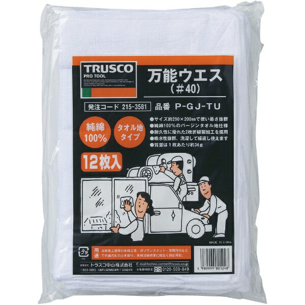 ■純綿 100％タオル地です。（2枚折縫製加工）■洗濯して再利用も可能です。■美しい仕立てのバージンタオル地です。■耐久性に優れた2枚折縫製加工だからあらゆる作業に最適です。【用途】・自動車工場、ガソリンスタンドなど。【仕様】・シートサイズ...