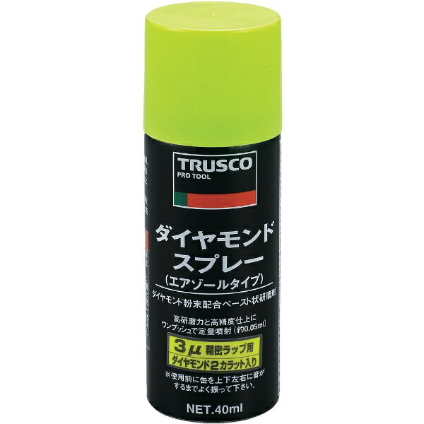 ■ダイヤモンド粉末を2カラット配合しています。油性のダイヤモンドペーストをスプレー化した精密仕上げ用研磨剤です。スプレーボタンを押せば、少量が一定量噴射されますので無駄がありません。（1プッシュ約0.05［ml］）霧状のスプレーのため、ペー...