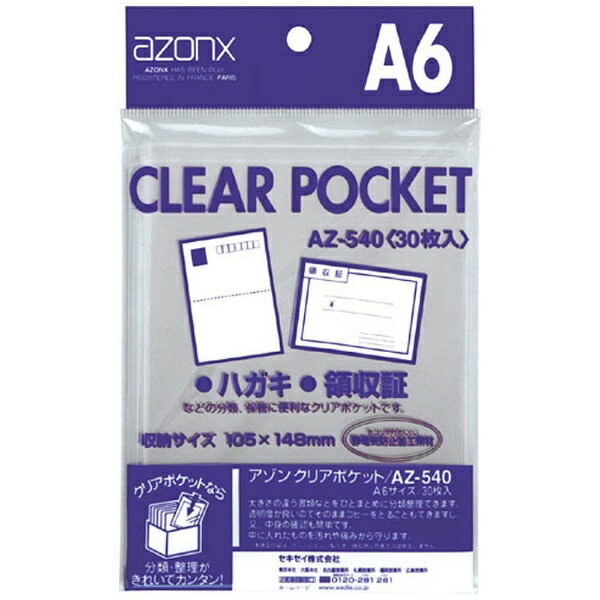 ■入口を片面5mm下げており、中身が取り出しやすく便利です。 ■透明だから、中身がすぐに分かる。 ■透明度が高いので、そのままコピーをとることも可能。 ■サイズの違う書類や資料をひとまとめ。【サイズ】　A6