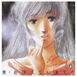 劇場版アニメ『超時空要塞マクロス』（1984年公開）のオリジナル・サウンド・トラック。「愛・おぼえていますか」他を収録。 旧品番：VICL-23105