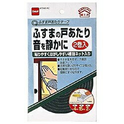 ■すきま風を防ぎ、冷暖房効果アップ！■お得な使いきりタイプ2巻入。 ■粘着剤つきなので簡単にすぐ貼れます。