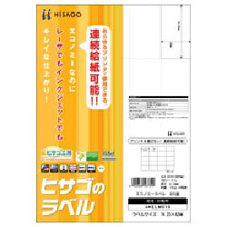 “ビジネスラベル：≪ヒサゴのラベル≫ エコノミーラベル（宛名・分類用）”使いやすさはそのままにお求めやすい価格を実現したエコノミータイプのラベル。（A4サイズ：20面・100シート：2000片）【ラベルサイズ】74.25×42mm■ 宛名ラ...