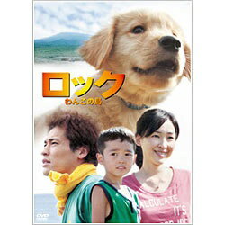 2000年8月 三宅島大噴火噴火を生き抜いた復興のシンボル犬 ロック。実話から生まれた奇跡と感動の物語。〜離れていてもつながってるんだ〜【ストーリー】これは、ぼくと、ぼくの家族と、ロックの物語-。2000年8月の大噴火により、全島民が避難す...