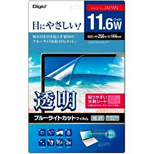 〔11.6型ワイド用（幅256×高さ144mm）〕疲れ目を引き起こす要因のブルーライトを約25%カットできる液晶保護フィルム。■ 目に影響を及ぼすブルーライトを色調を崩すことなく低減し、まぶしさやチラつきを抑えます。■ 独自の技術で黄色みを...