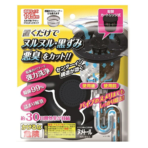 置くだけでヌメリもニオイもすっきり！ムダな塩素ガスを抑えながらヌメリ除去。 キッチンの排水口用ヌメリ取りです。ムダな塩素を抑えた錠剤を採用。ステンレス製のストレーナーもさびにくい構造でヌメリをしっかり取り除きます。 ※増量キャンペーンやパッ...