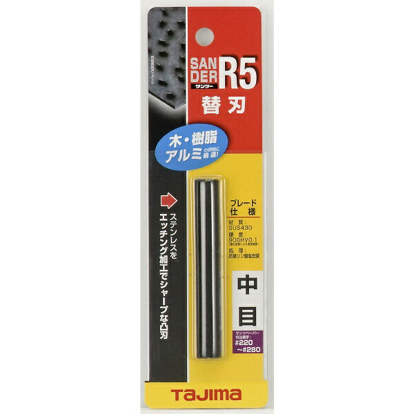 ■木・アルミ・プラスチック研削工具です。■作業性・耐久性が抜群です。■サンドペーパーの6倍以上の速さで削れ、約100倍長持ち（当社比）します。■研削面に対してどの方向にも削れます。■刃は簡単に取り替えられます。【用途】・木・アルミ・プラスチ...