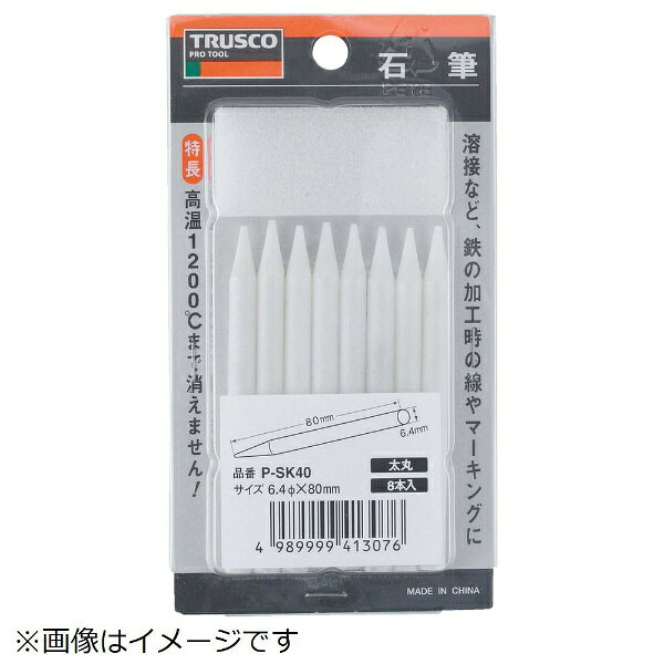 ■1200℃まで消えません。【用途】・溶接・溶断のため鉄板などへのケガキ入れ。・鉄鋼材の産業資材へのマーキングとして。【仕様】・形状： 太丸・寸法（mm）： φ6.4×80